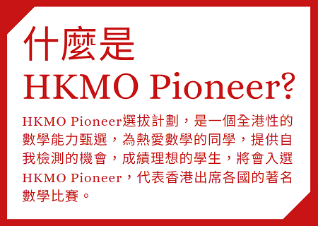 HKMO Pioneer