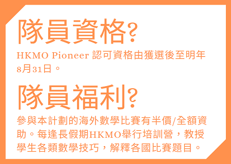 HKMO Pioneer